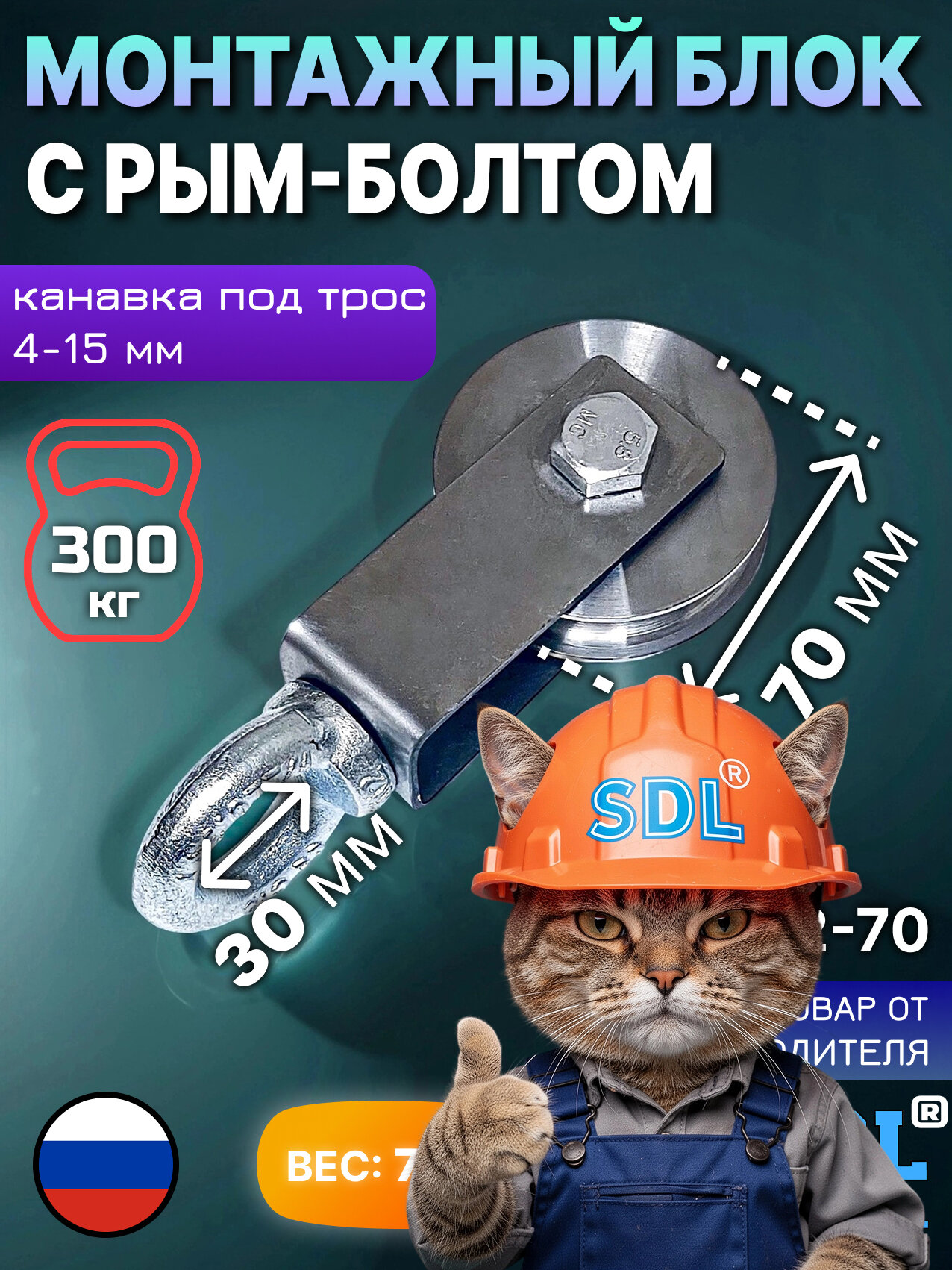 SDL Блок с шкив-роликом Ф70 мм и рым-болтом. Бмp-12-70 Ролик с подшипником и U канавкой 15 мм