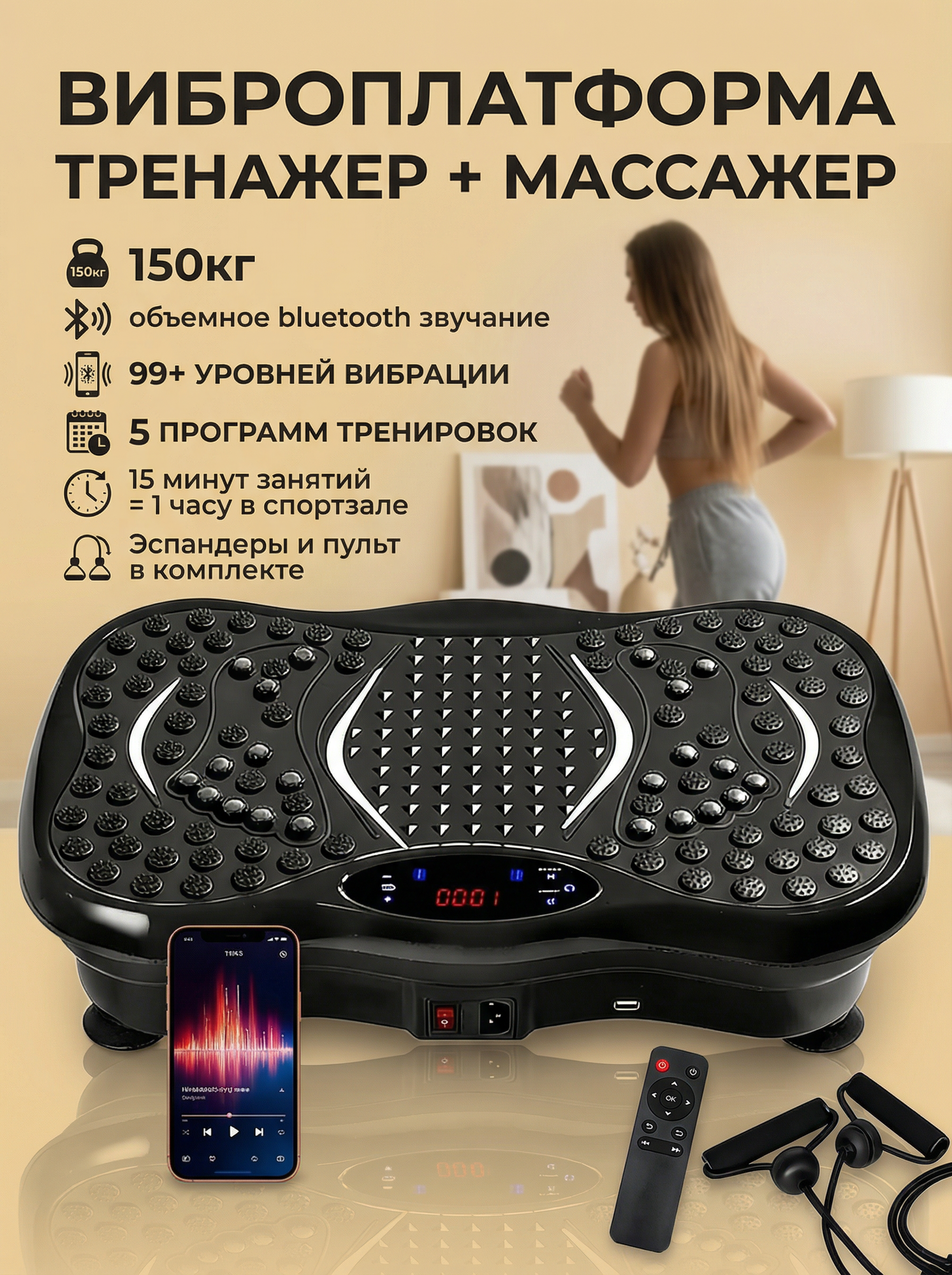 Виброплатформа для похудения тренажер до 150 кг С блютуз，регулировка амплитуды, 99 программ