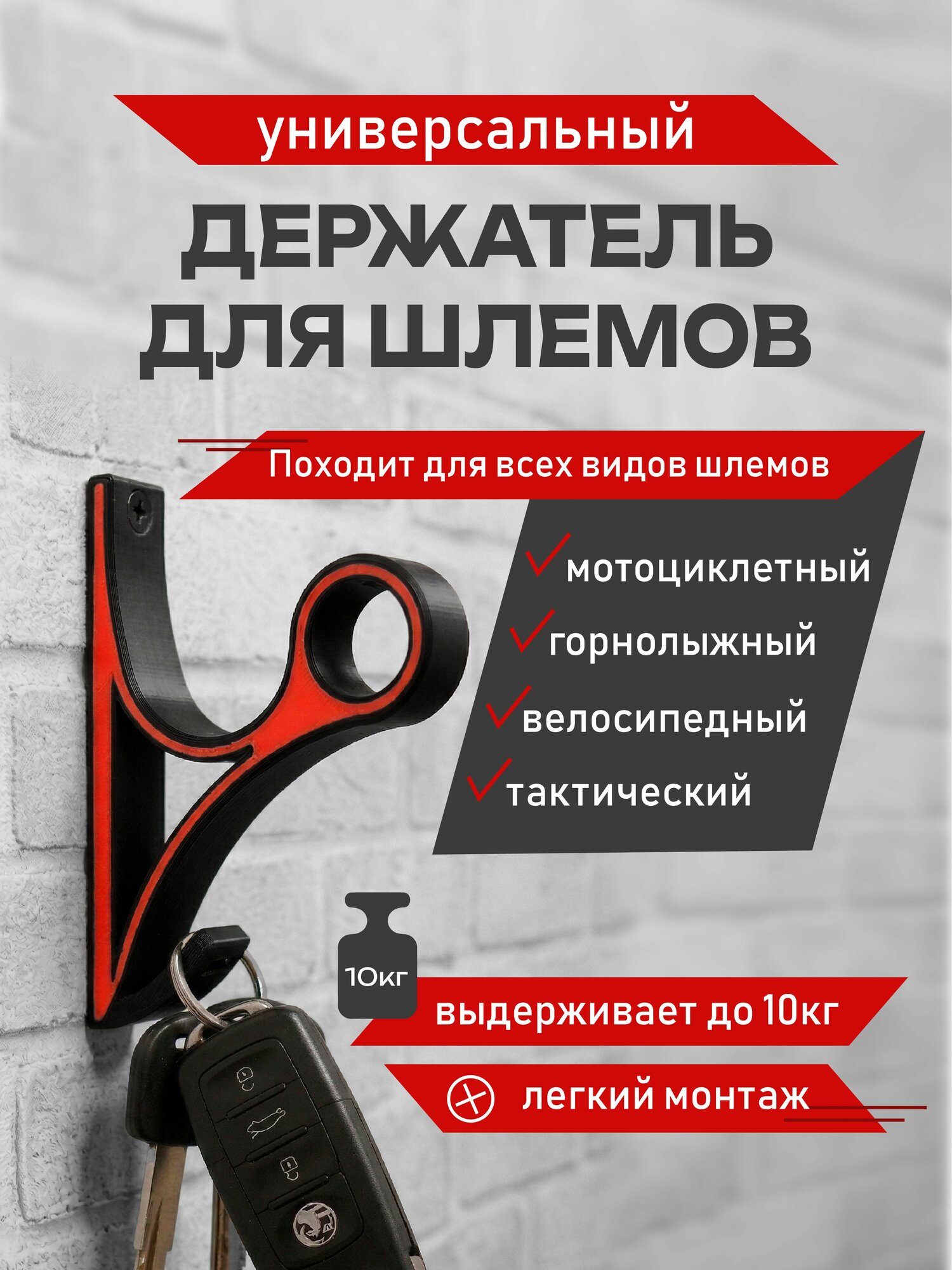 Вешалка для шлема мотоцикла / держатель для шлема / для мотошлема 2 шт.