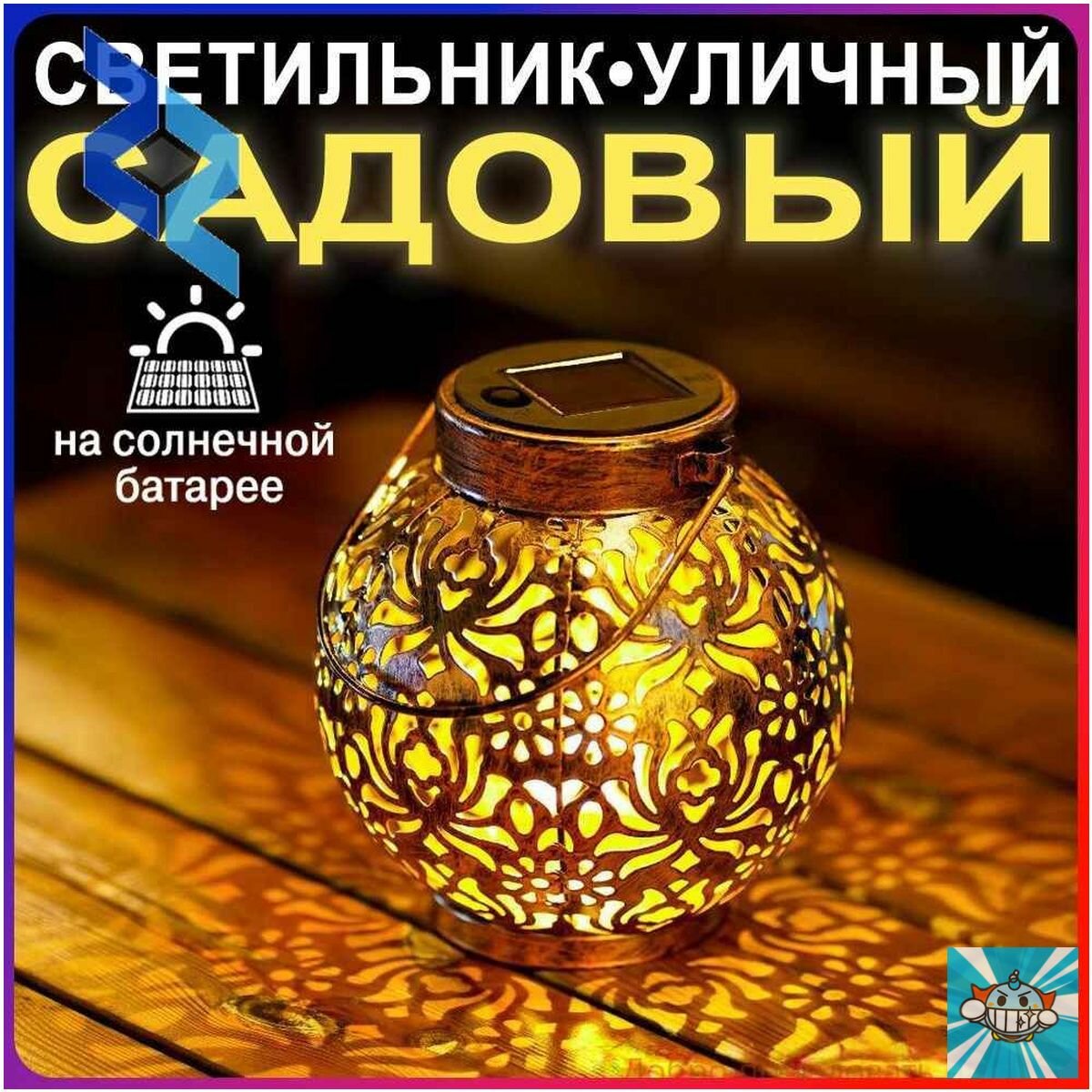 Уличный светильник, Без цоколя