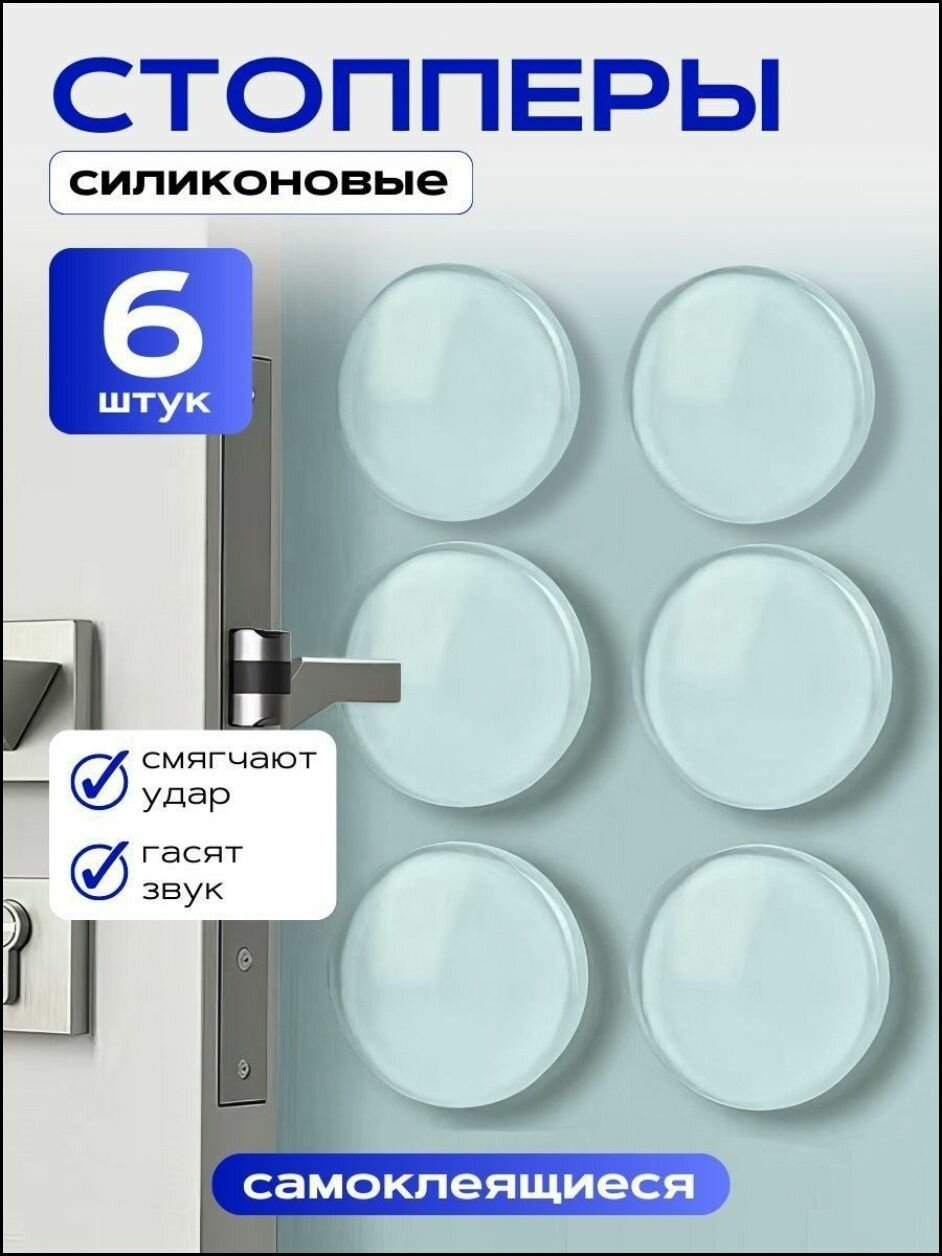 Стоппер для двери