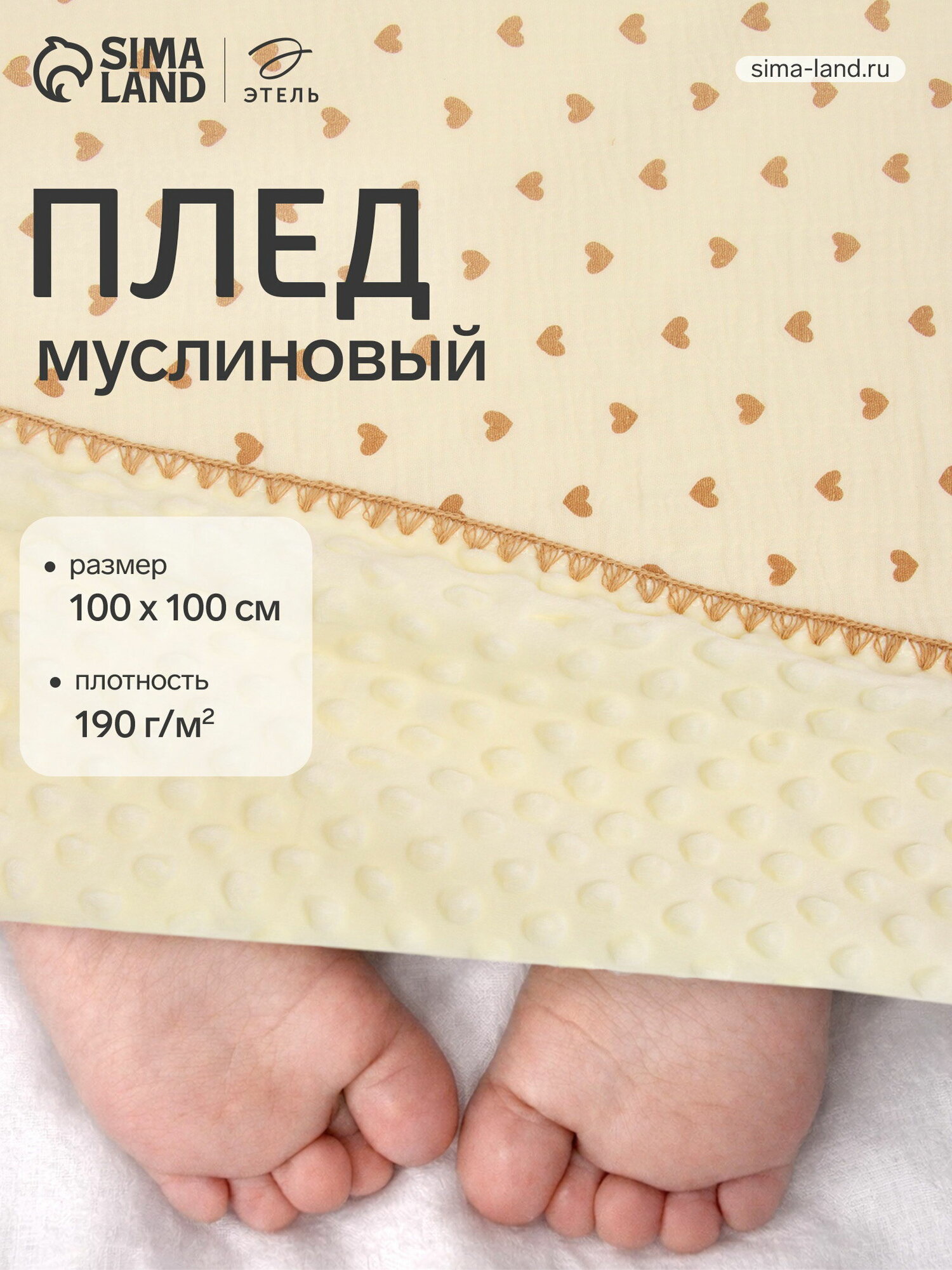Плед двухслойный "Этель. Сердечки", 100x100 см, муслин, вельбоа