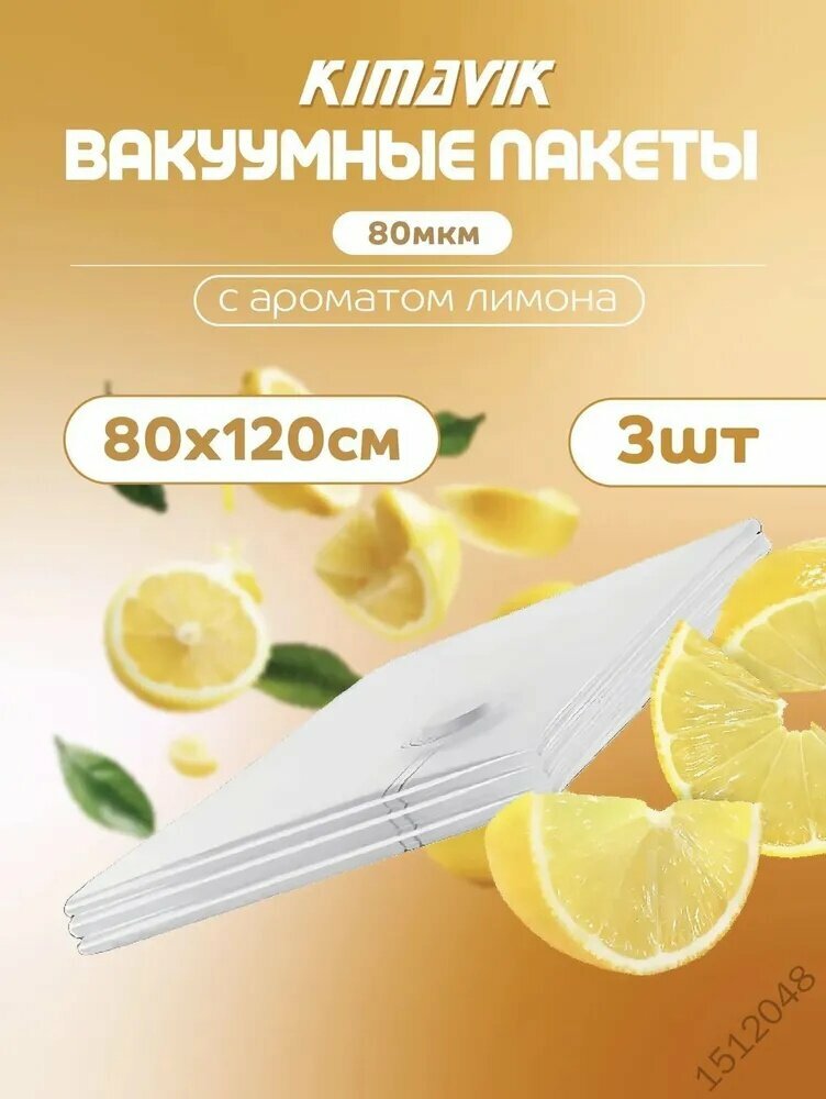Вакуумный пакет