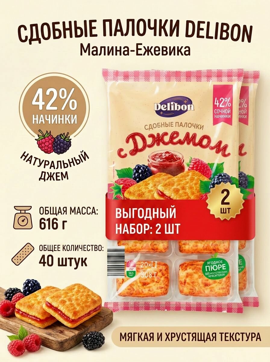 Печенье с джемом Малина и ежевика сдобные 2 уп. по 308 гр.