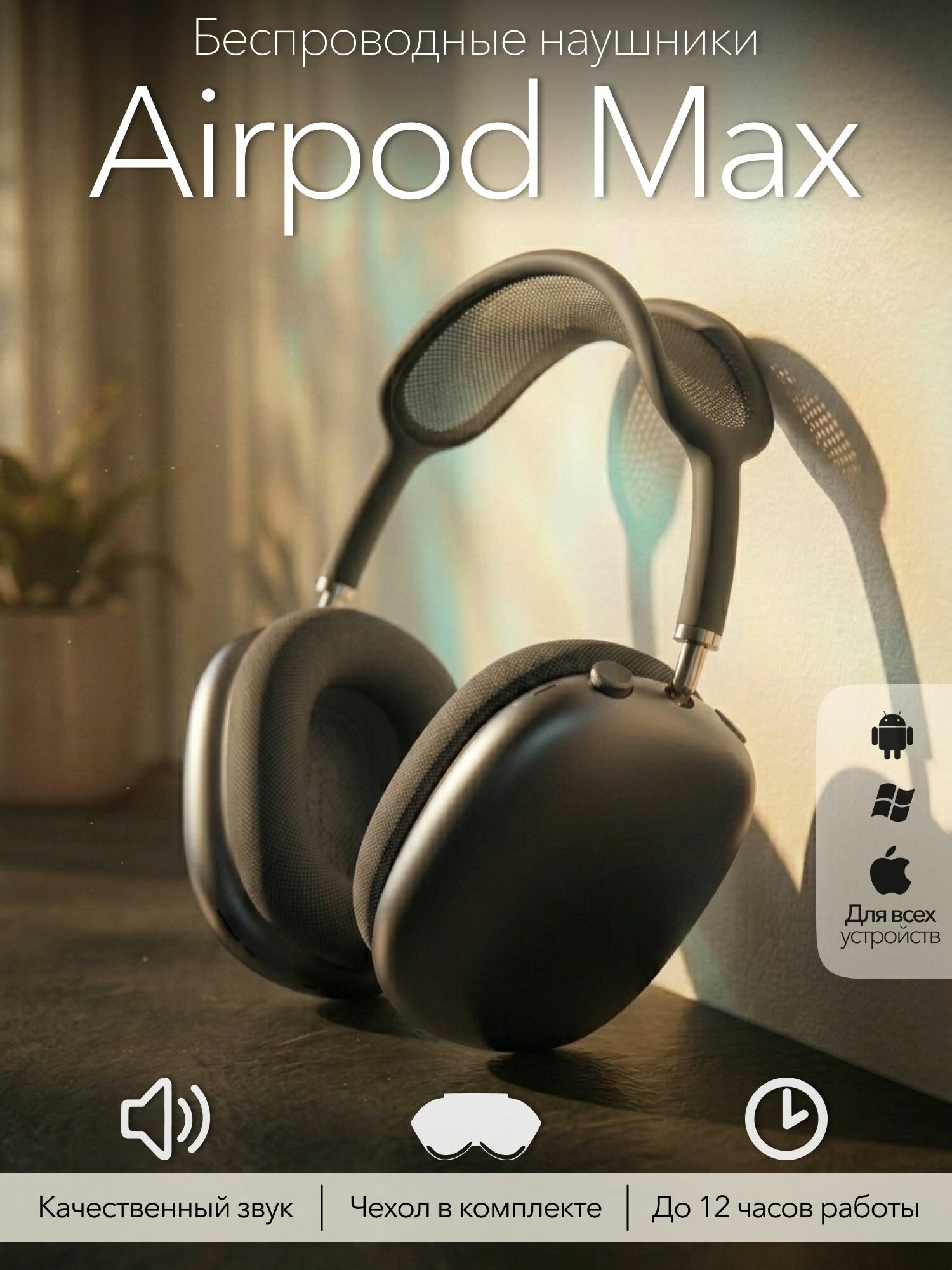 Беспроводные наушники Air Max, Bluetooth, Большие накладные наушники, Черные