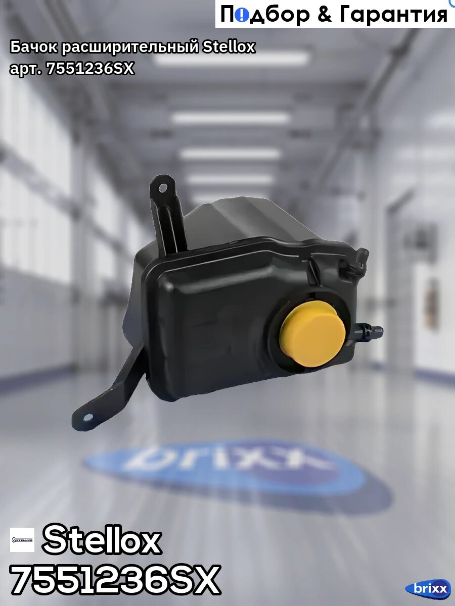 Бачок расширительный! BMW E60 01-10/E61 04-10/E63 04-10/E64 04-10 Stellox арт. 7551236SX