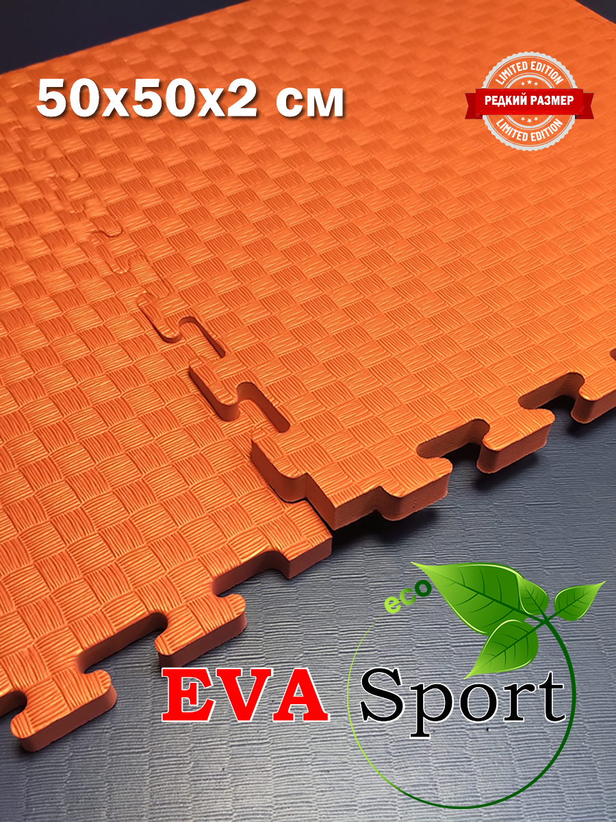 Мягкий пол для детской комнаты из ЭВА, 50×50×2 см, коврики-пазлы, оранжевый.