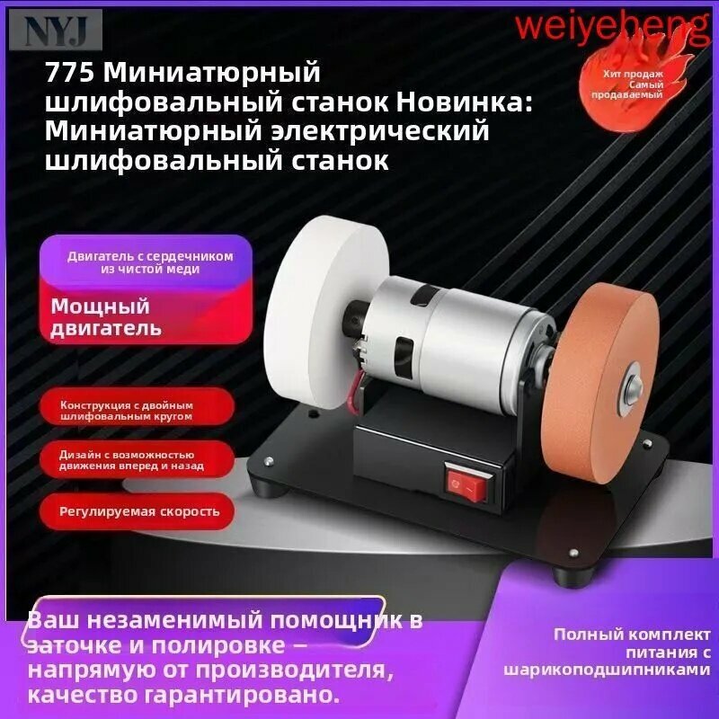 Миниатюрная шлифовальная машина Электрическая точилка для ножей Полировальный станок