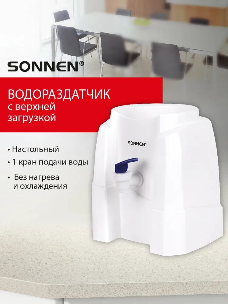 Кулер водораздатчик для воды диспенсер настольный, без нагрева и охлаждения, SONNEN