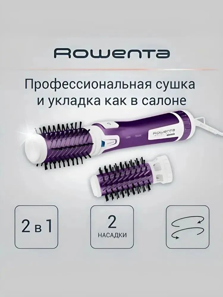 Фен-щетка Rowenta Brush Activ Volume&Shine CF9530F0