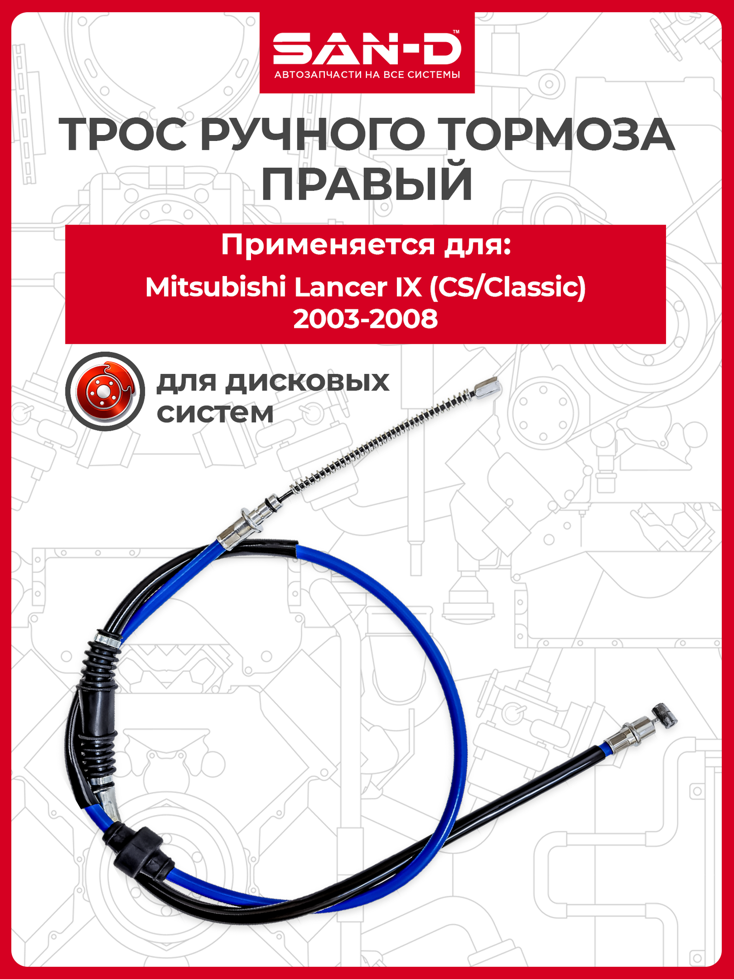 Трос ручного тормоза правый Mitsubishi Lancer (CS/Classic) / MN102172