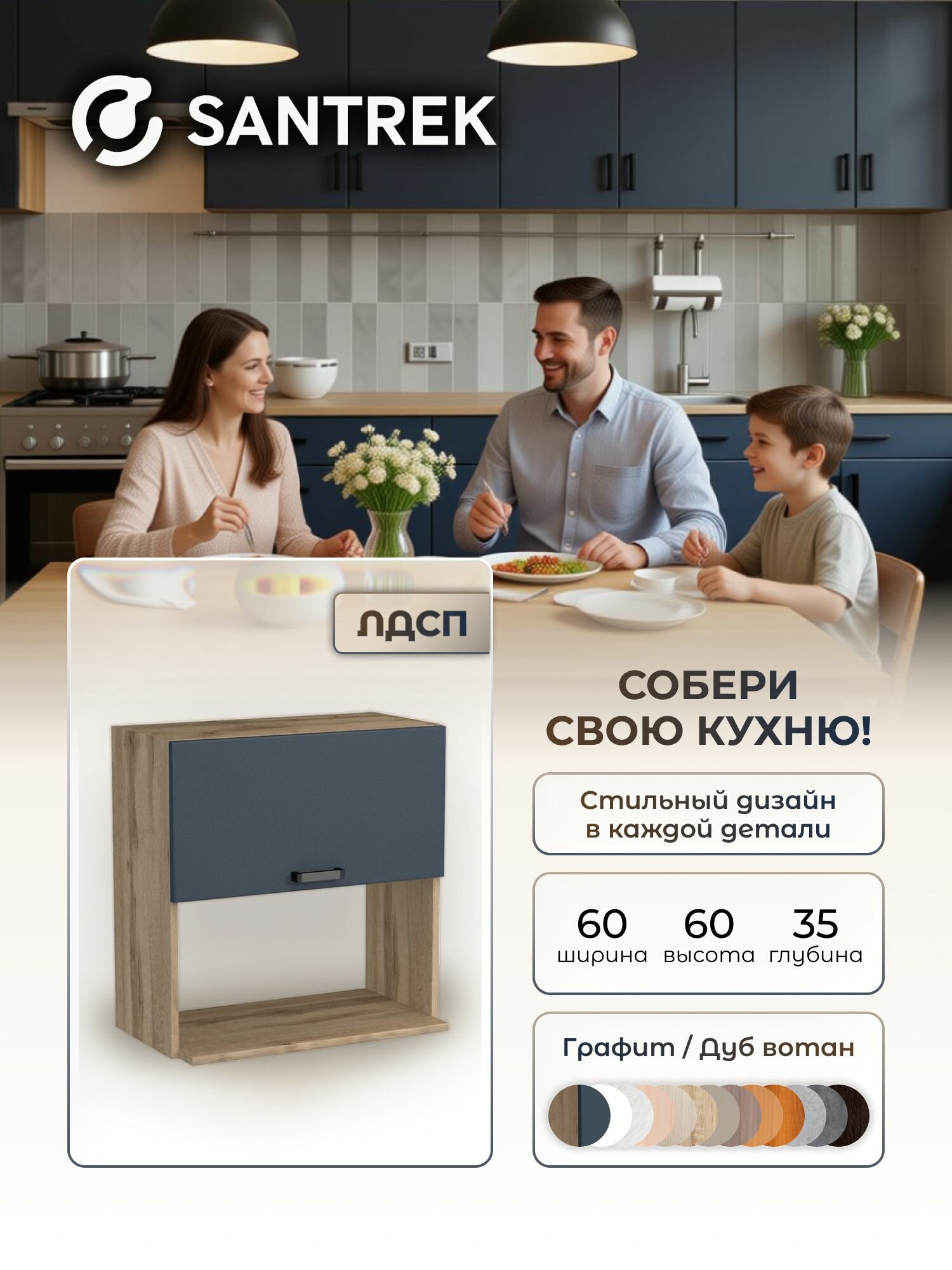 Кухонный гарнитур SANTREK шкаф навесной под микроволновку 60 ЛДСП цвет графит дуб вотан