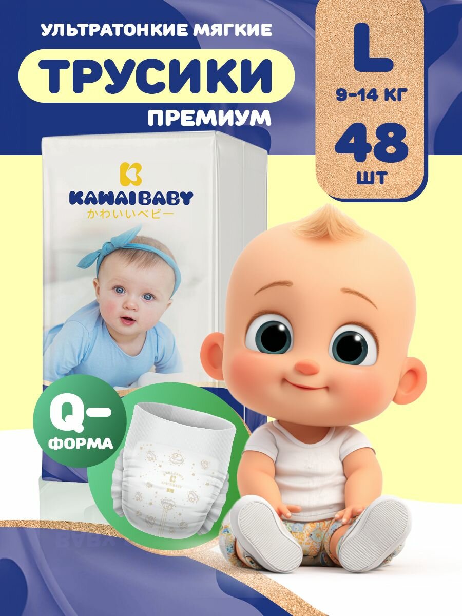 Подгузники-трусики детские Premium KAWAI BABY, размер 4 L (9-14 кг), 48 шт