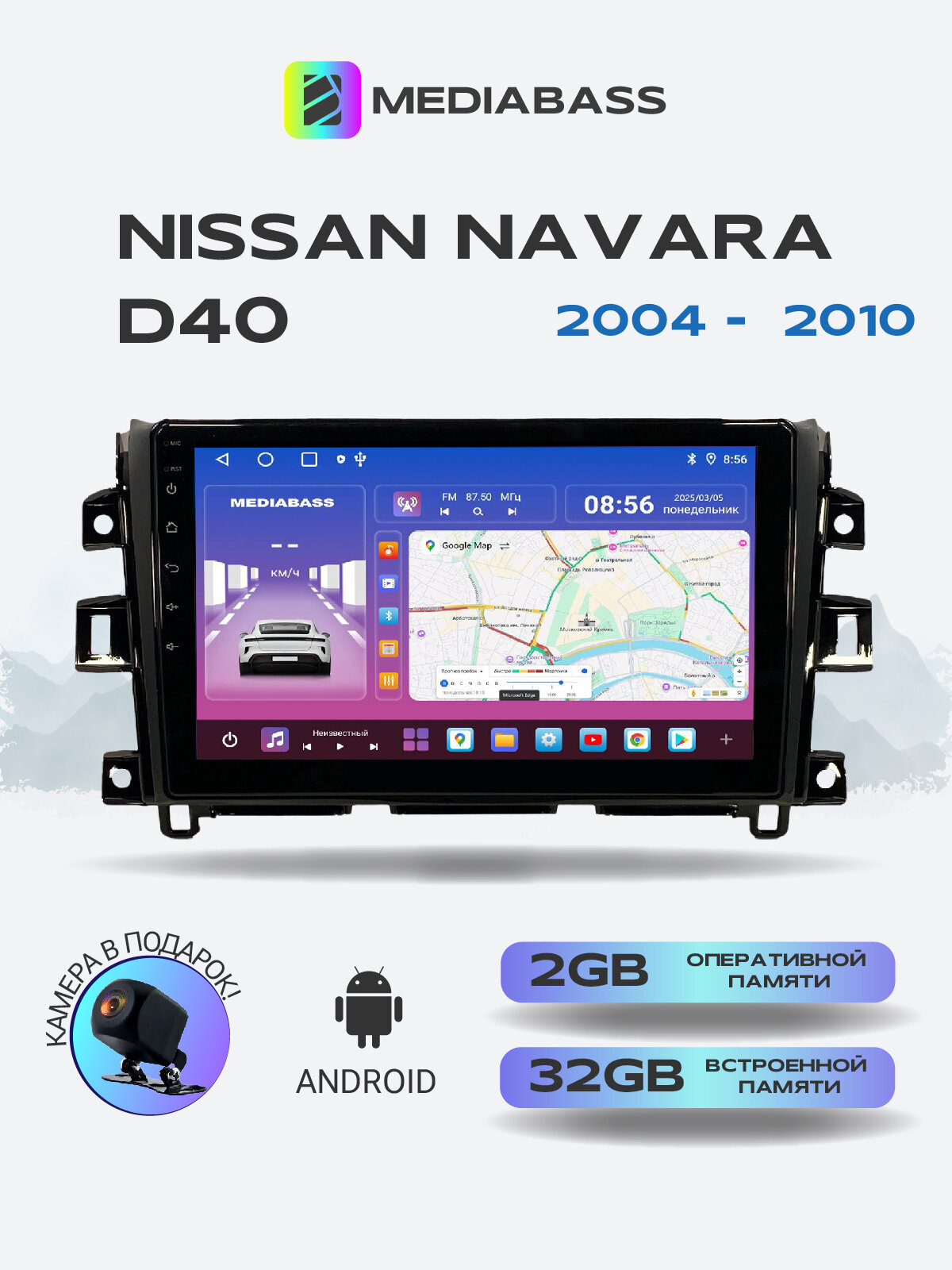 Магнитола для Nissan Navara 2004-2010. Андроид магнитола, 2/32ГБ. Ниссан Навара