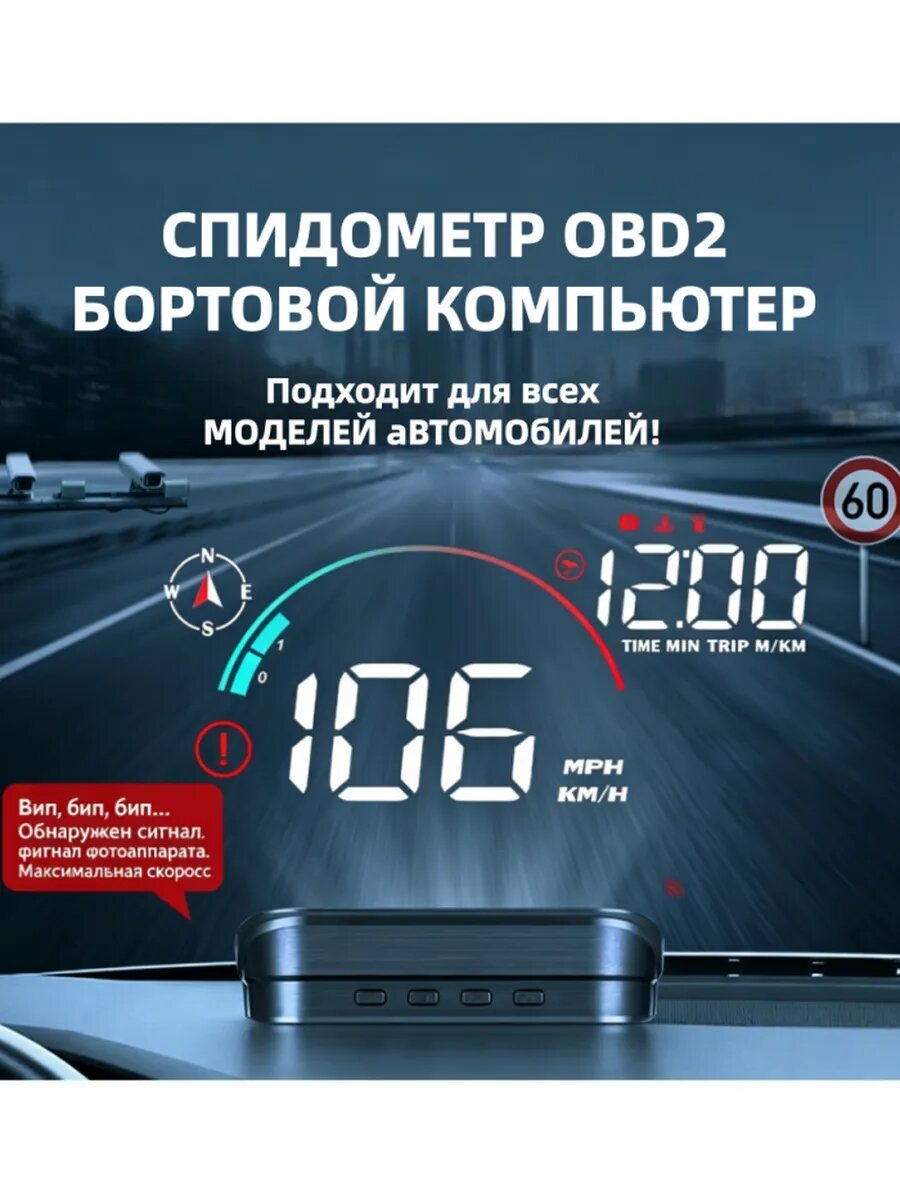 Бортовой компьютер OBD2 Спидометр HUD