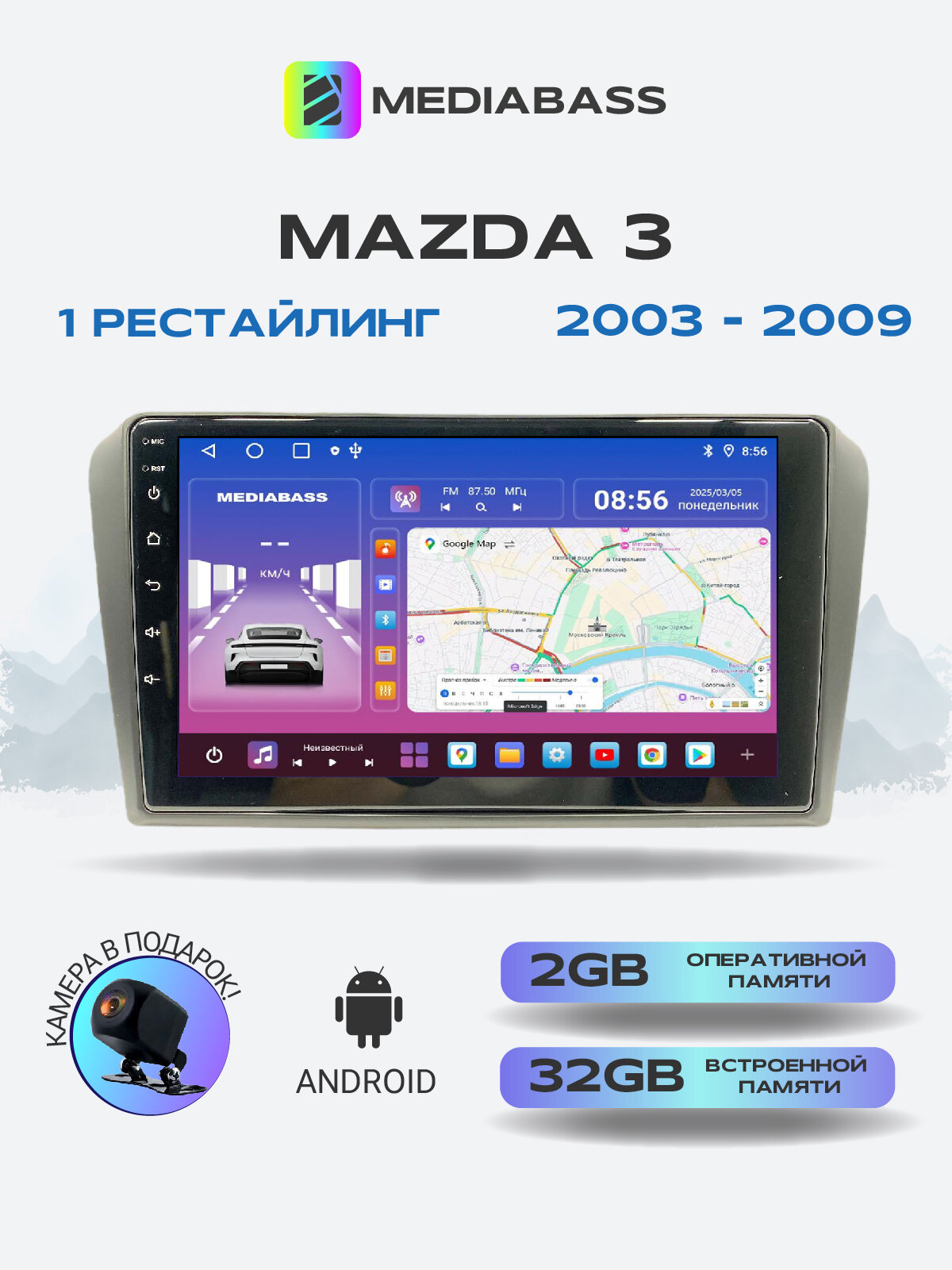 Магнитола для Mazda 3 2003-2009. Андроид магнитола, 2/32ГБ. Мазда 3