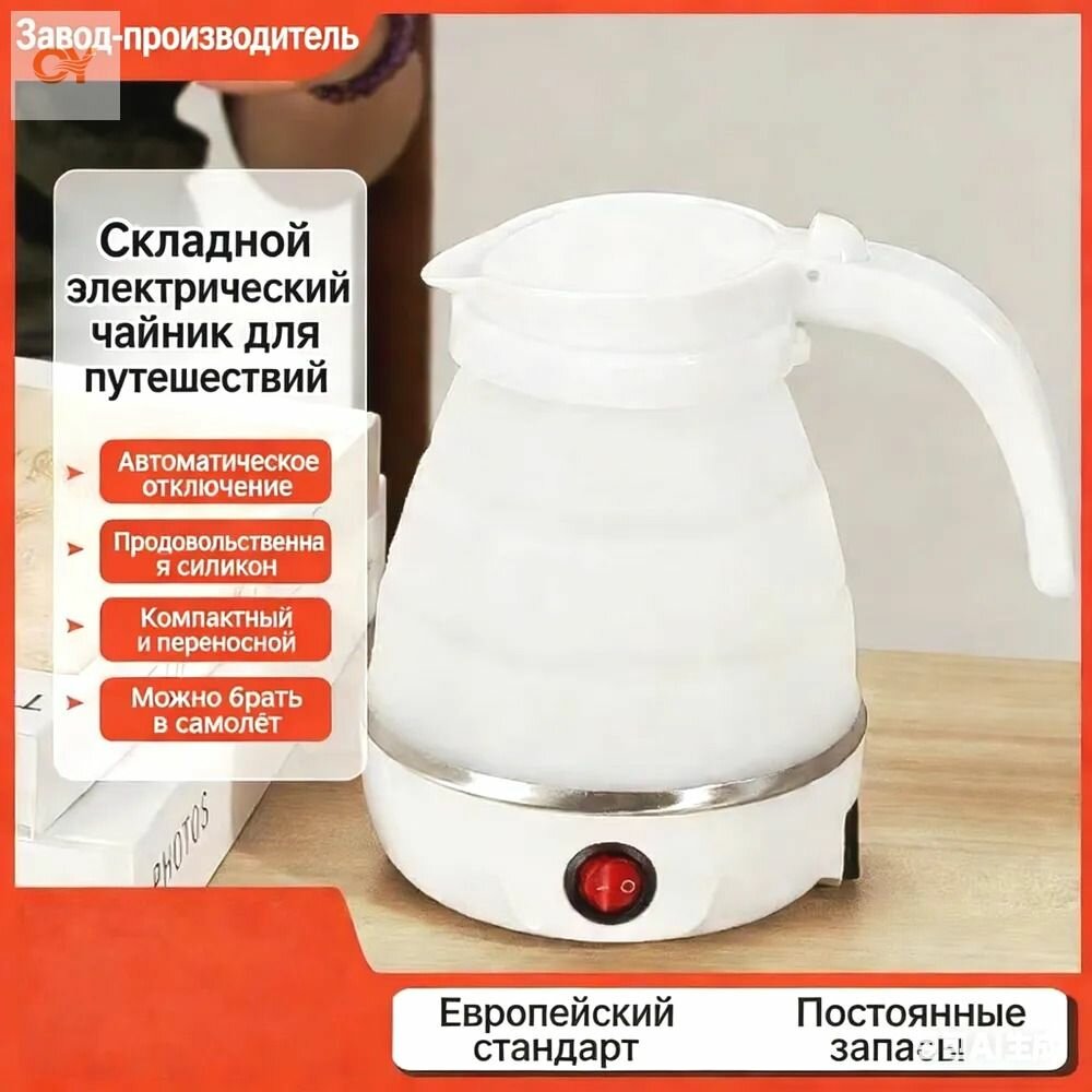 Электрический чайник Силиконовый складной чайник-S4bD, белый складной силиконовый