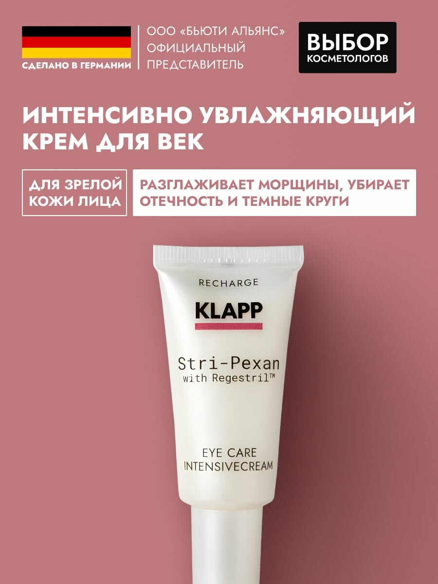 KLAPP Cosmetics Интенсивный крем для век STRI-PEXAN Eye Care Intensive Cream , 20 мл