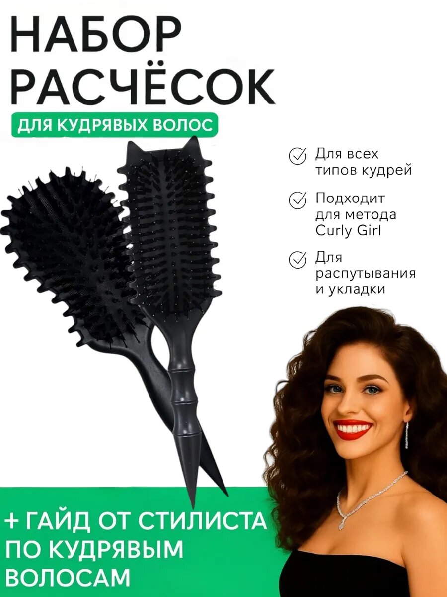 Набор расчесок PRO.Comb, для кудрявых/волнистых волос, черные, 2шт
