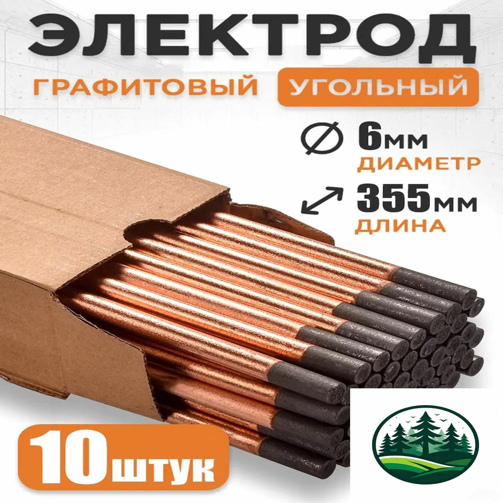 Электрод графитовый угольный для сварки 6мм х 355мм 10 шт.