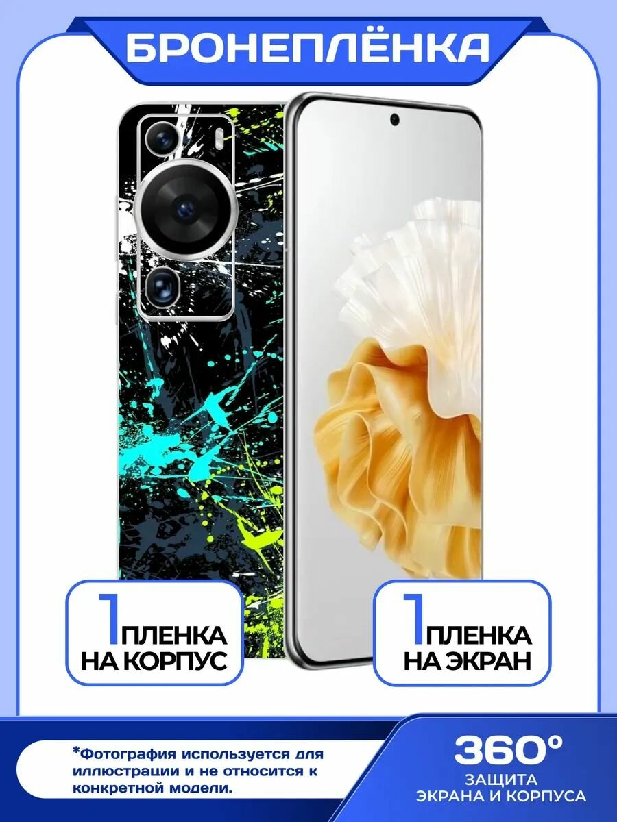 Пленка на экран и корпус для HUAWEI P60 Pro