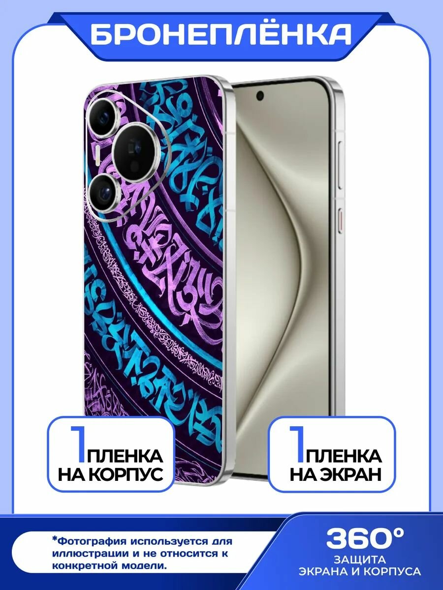 Пленка на экран и корпус для HUAWEI P70