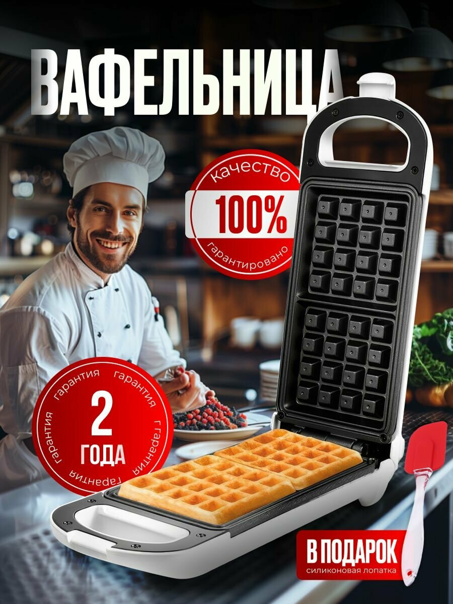 Вафельница электрическая для венских вафель KAYA, электровафельница с антипригарным покрытием