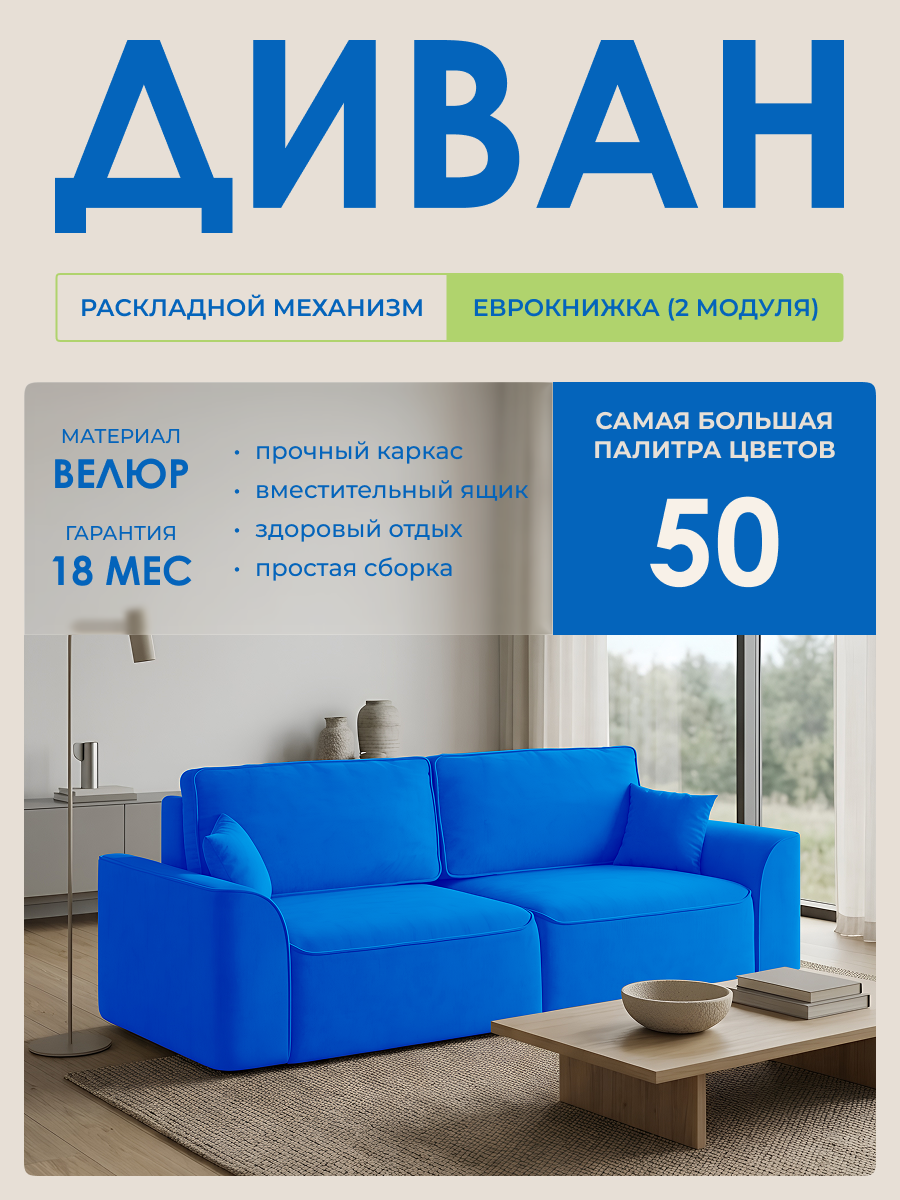 Диван-кровать, прямой, раскладной, двухспальный, еврокнижка, с ящиком для белья, для дома и дачи. Модель: Kraft