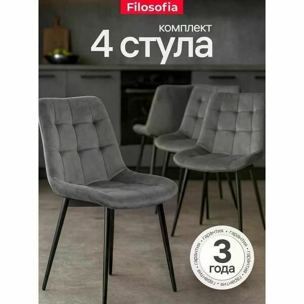 Стул Filosofia Pумба - Бостон CRV.22.4