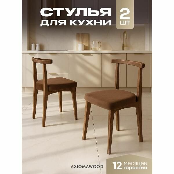 Стул обеденный Axiomawood 2СТФ-5074-005