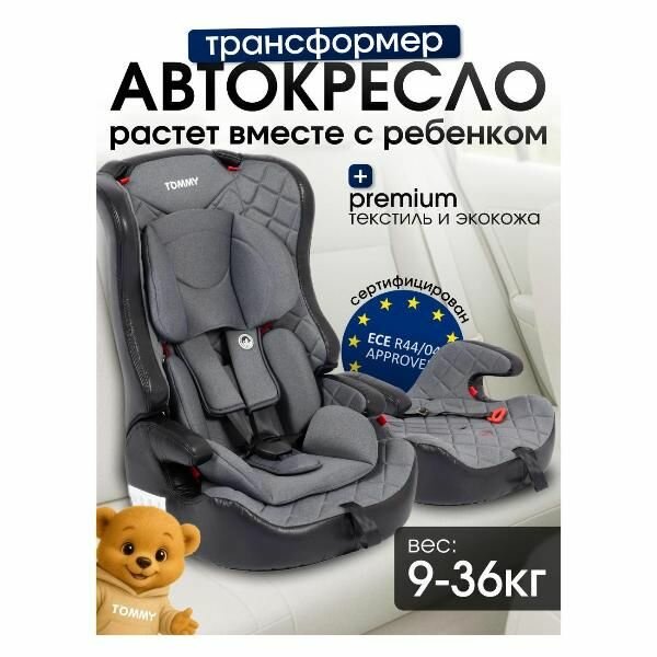 Детское автокресло TOMMY Olymp HB816 серый