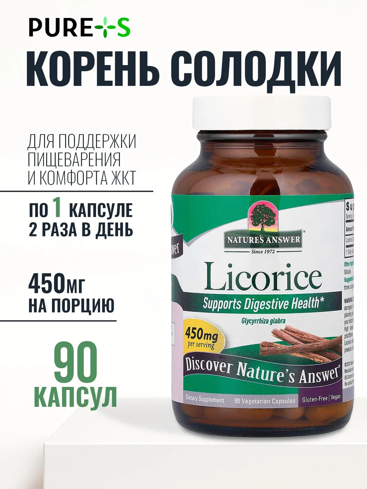 Корень Солодки Nature's Answer Licorice Root, капсулы, 90 шт