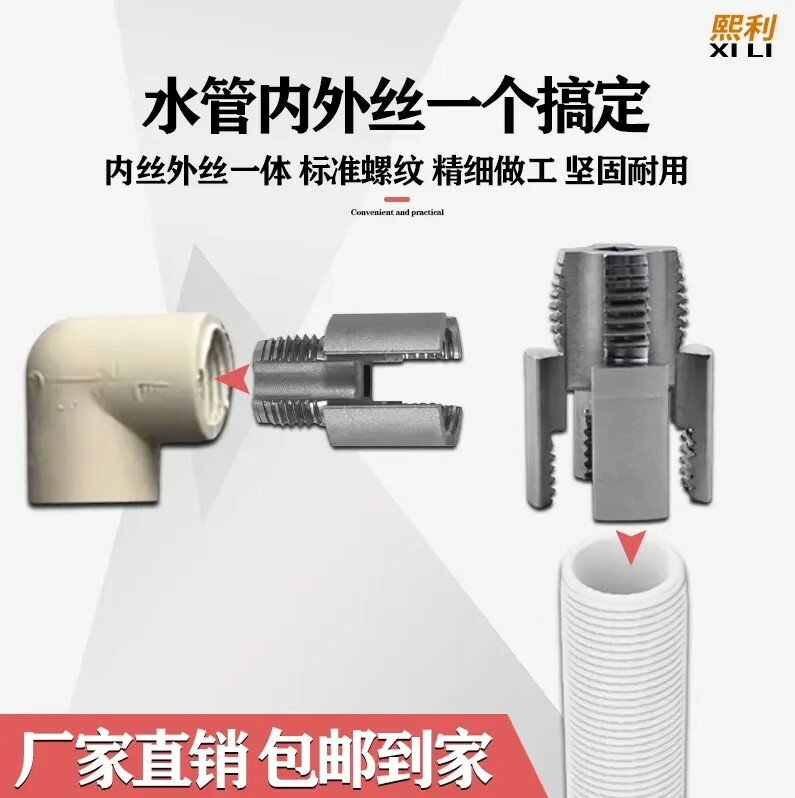 Все-в-одном инструмент для нарезки резьбы на трубах 4 мм и 6 мм PPR с внутренней и внешней резьбой, включая