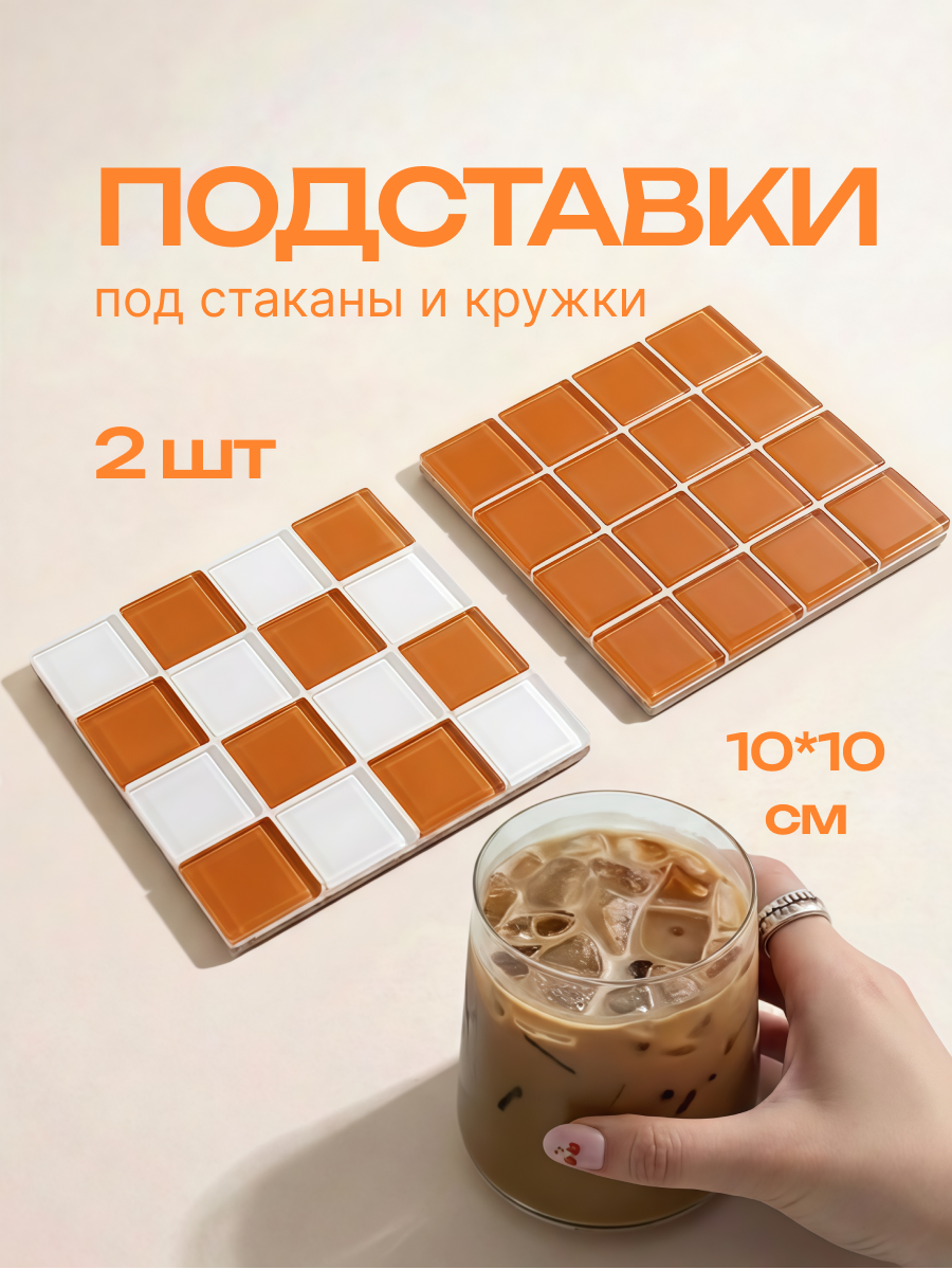 Подставка под стакан и кружку 2 шт подставки для свечей украшений