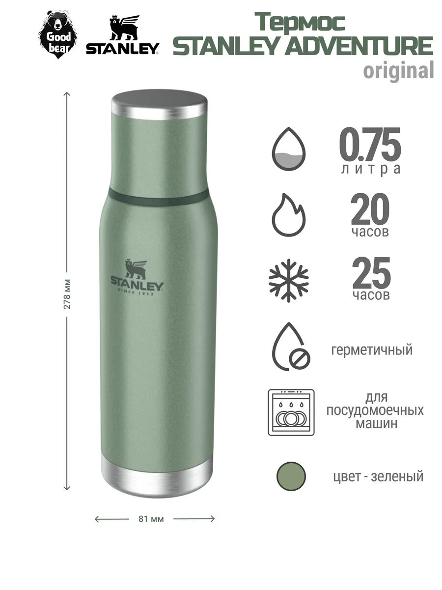 Термос Stanley Adventure , без ручки , нержавеющая сталь , 0,75 л , зелёный