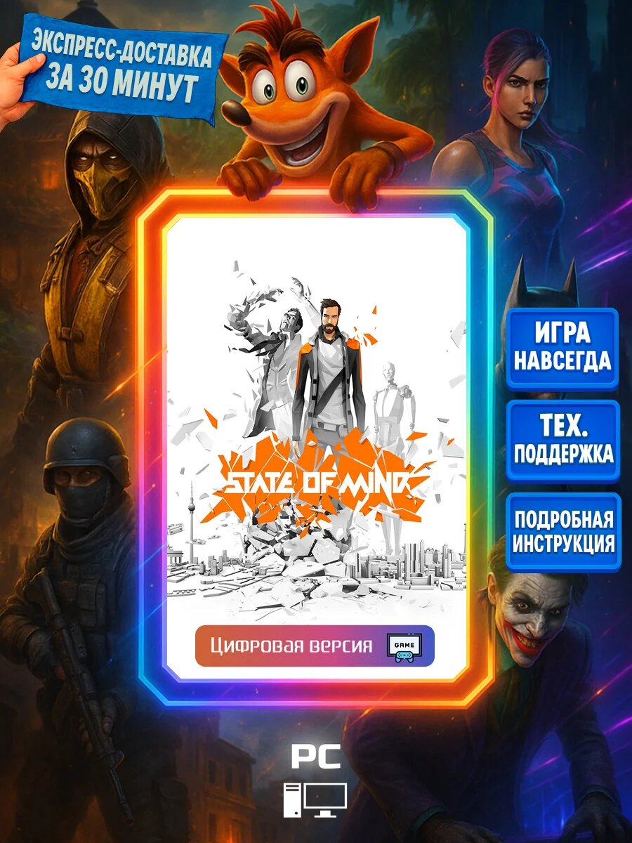 State of Mind PC PC Цифровая версия игры | Доставка на почту