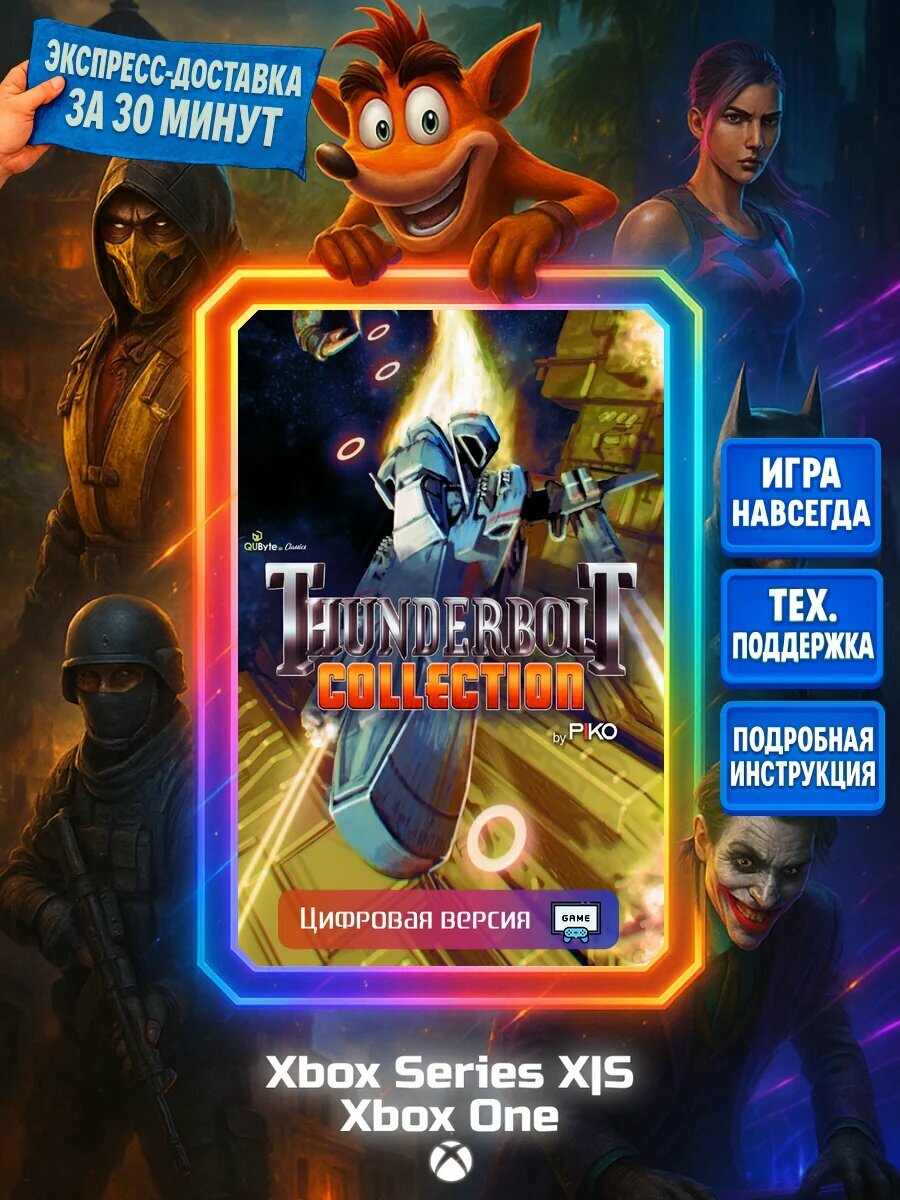 QUByte Classics: Thunderbolt Collection by P Series X|S, One Цифровая версия игры | Доставка на почту