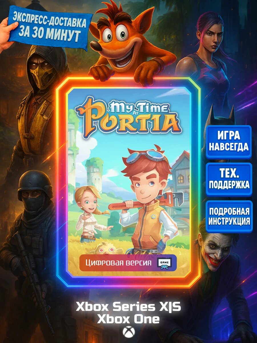 My Time At Portia Series X|S, One Цифровая версия игры | Доставка на почту