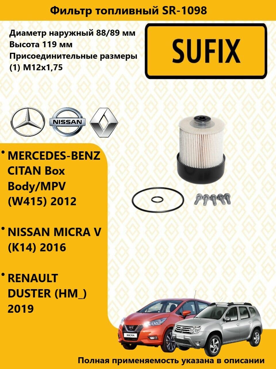 SUFIX Фильтр топливный NISSAN MICRA V / ниссан микра (K14) 2016 SR1098