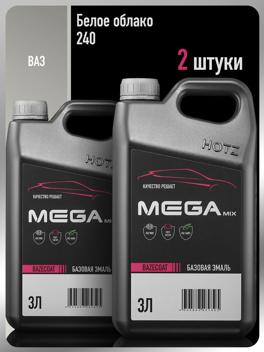 Базовая эмаль Белое Облако 240, 3 литра - 2 шт, MEGAMIX, Краска автомобильная, базисная под лак