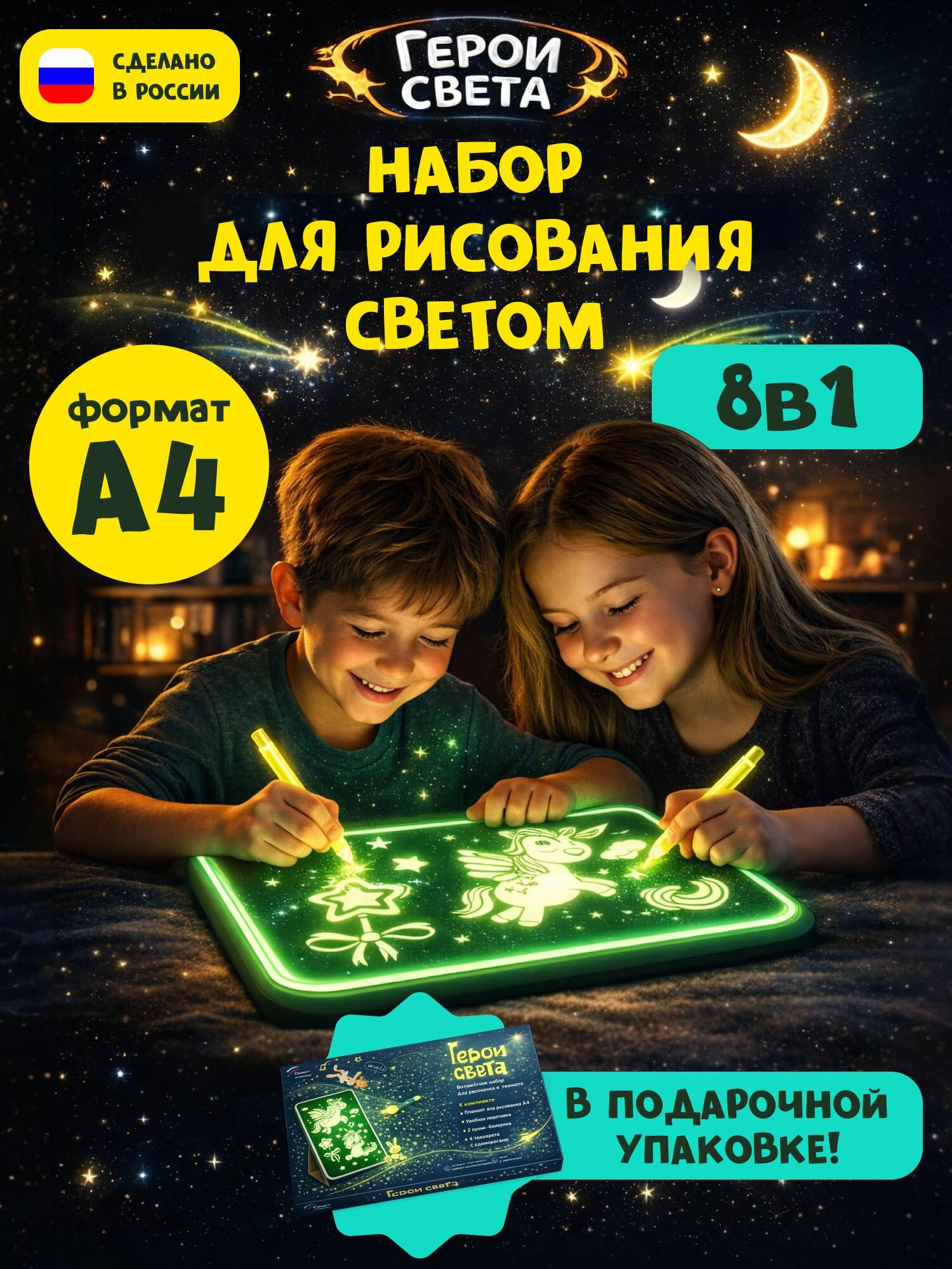 Набор для творчества / Подарочный набор Герои Света