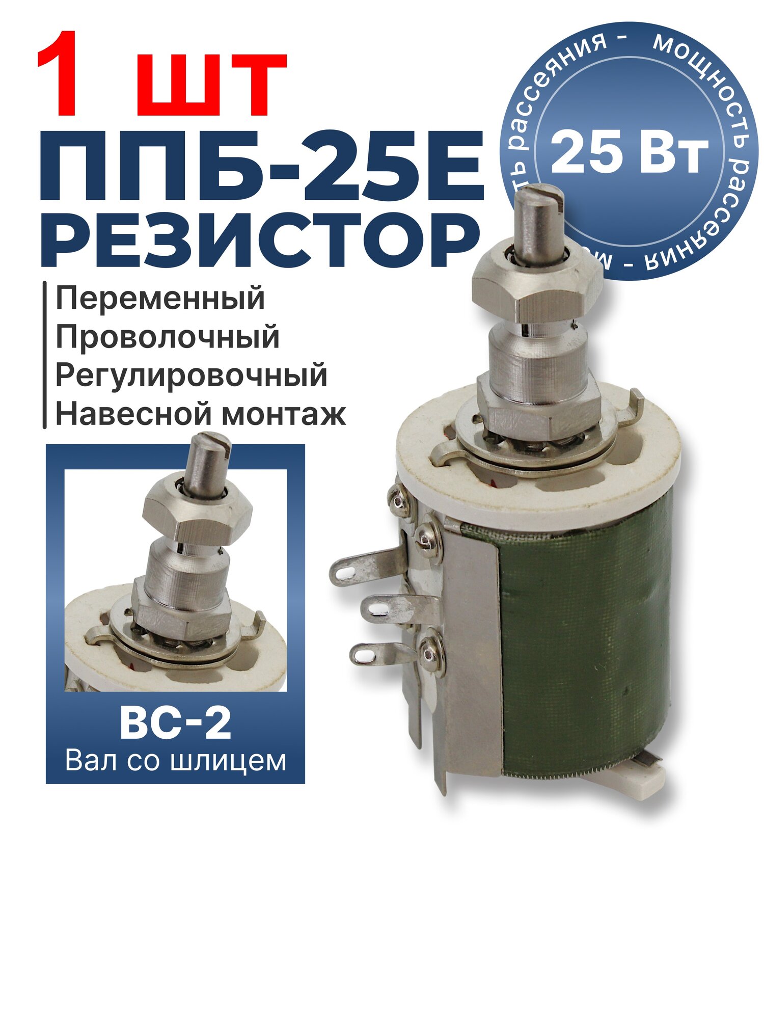Резистор ППБ-25Е 25Вт 33 Ом 5% 1 шт. ВС-2-32 вал шлиц