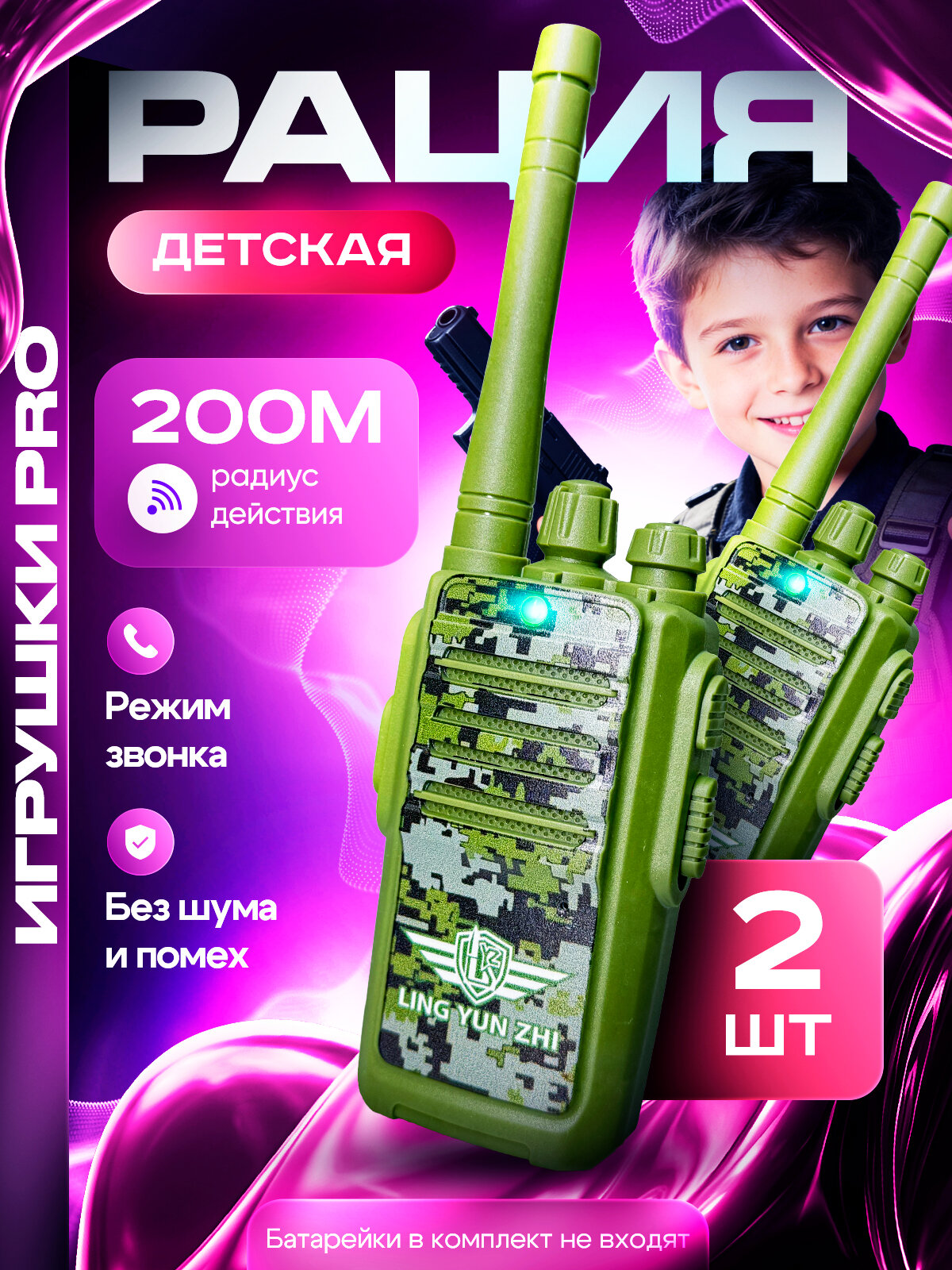 Рация детская 2 шт, игровой набор на батарейках подарок для мальчиков и девочек. Подарок на новый год .