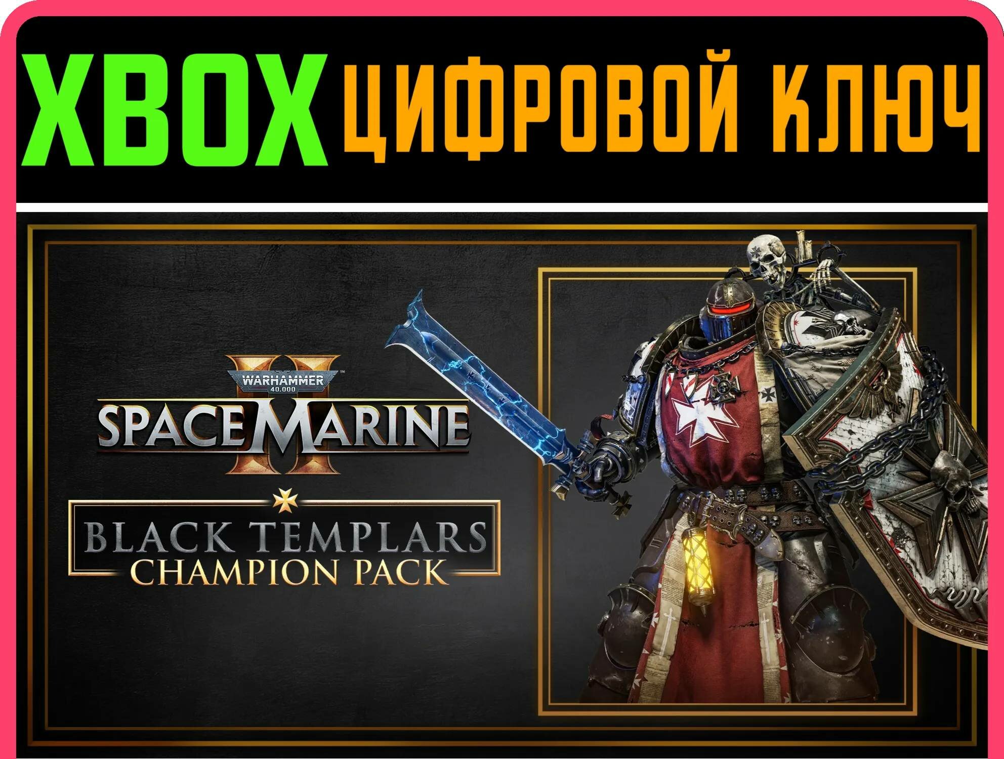 WARHAMMER 40,000: SPACE MARINE 2 - BLACK TEMPLARS CHAMP | Работает на ваш акк | Игра навсегда | Быстрая доставка