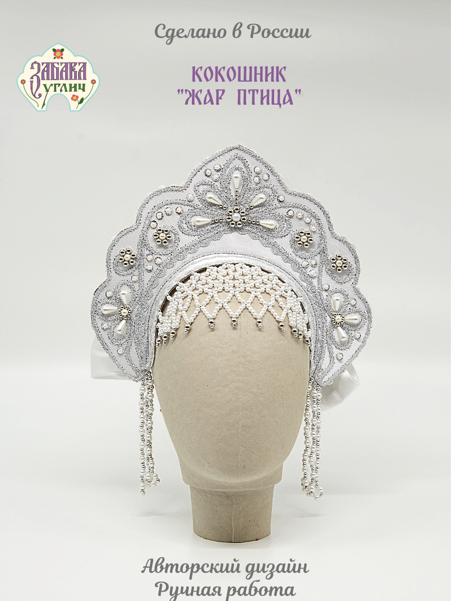 Кокошник детский "Жар птица" от бренда "Забава Углич" КЖм-17-Б (белый с серебряной отделкой)