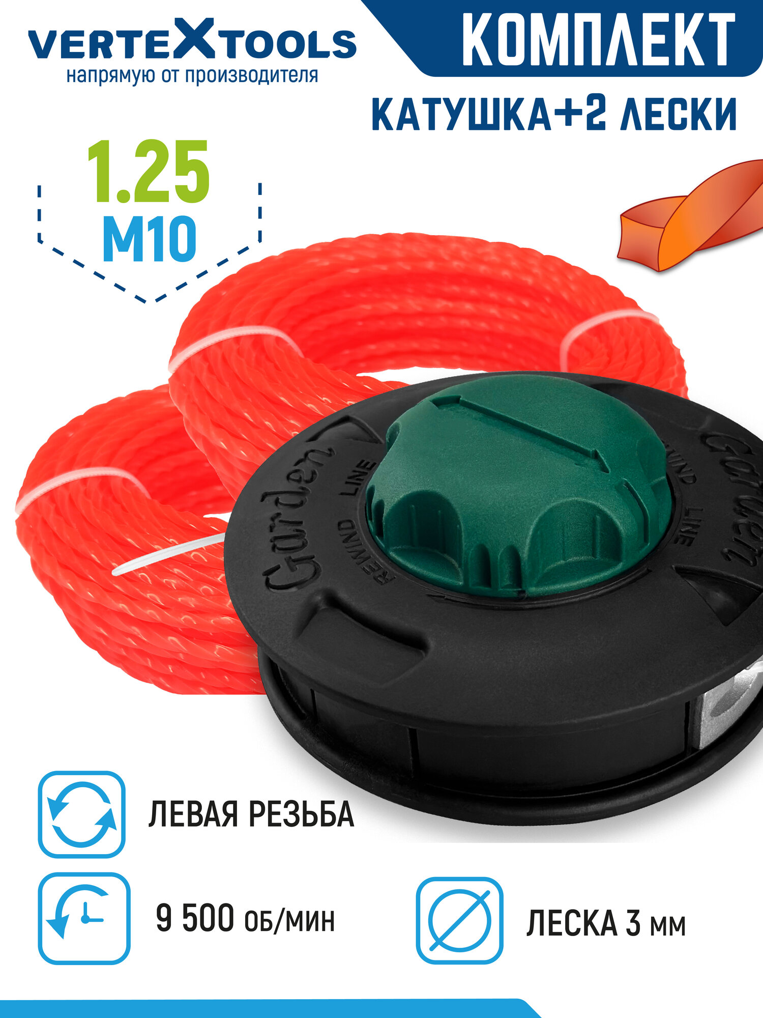 Катушка для триммера VertexTools головка T002 левая резьба M10x1.25 леска 3 мм, 30 метров