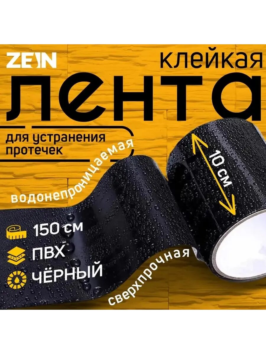 Сверхпрочная герметизирующая лента для ремонта труб