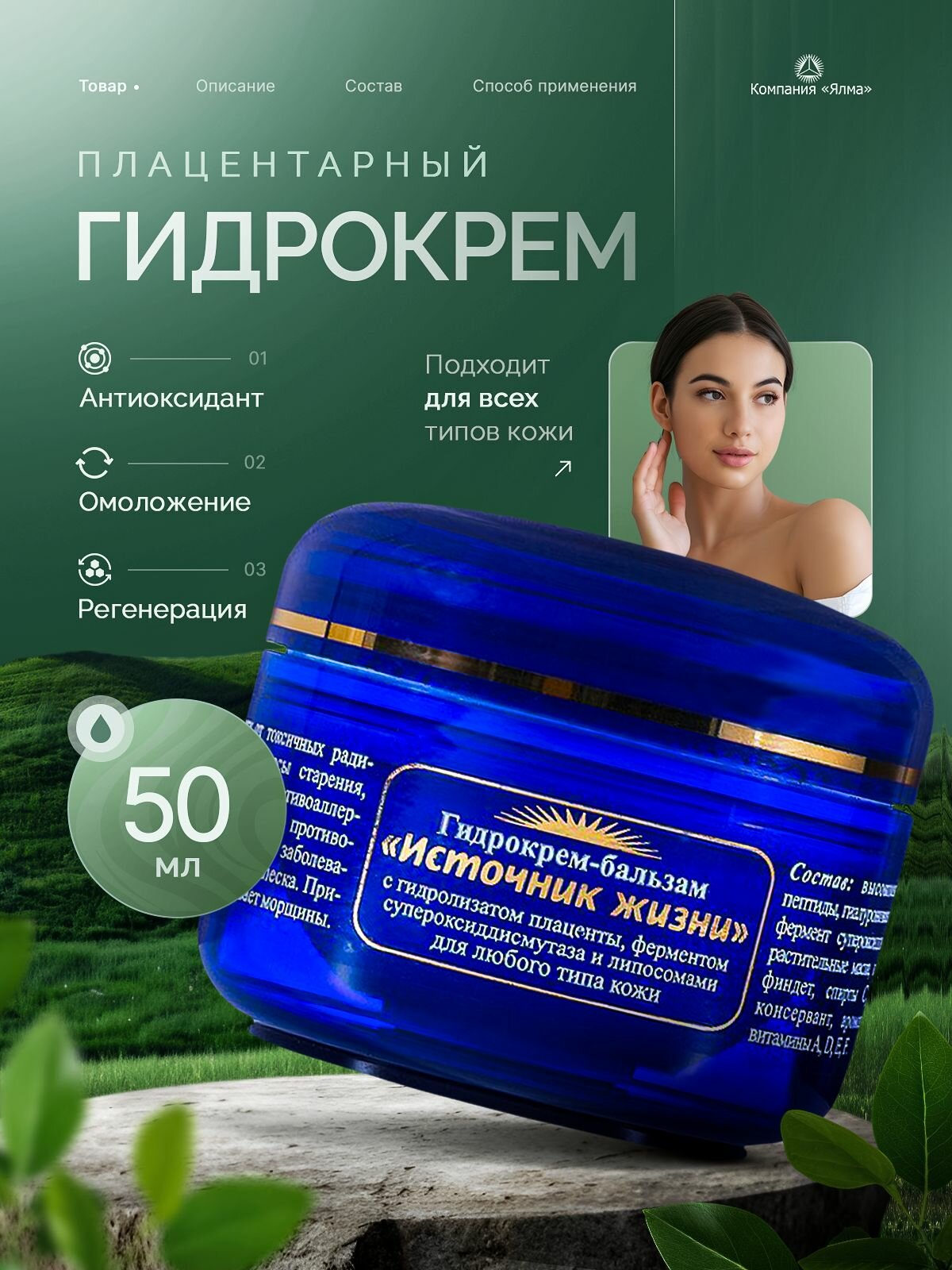 Крем для лица антивозрастной с плацентой Ялма
