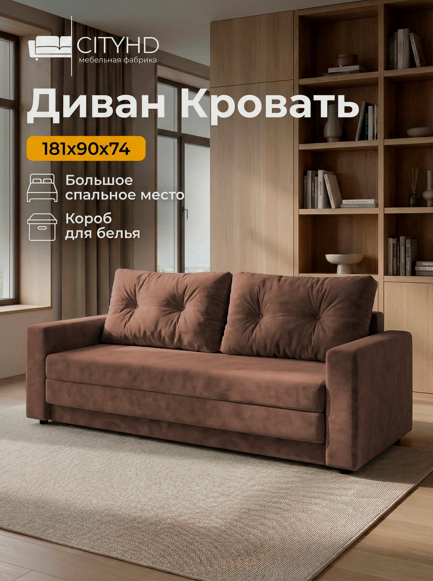 Диван-кровать Верона 10 с ящиком для хранения Коричневый, велюр, еврокнижка