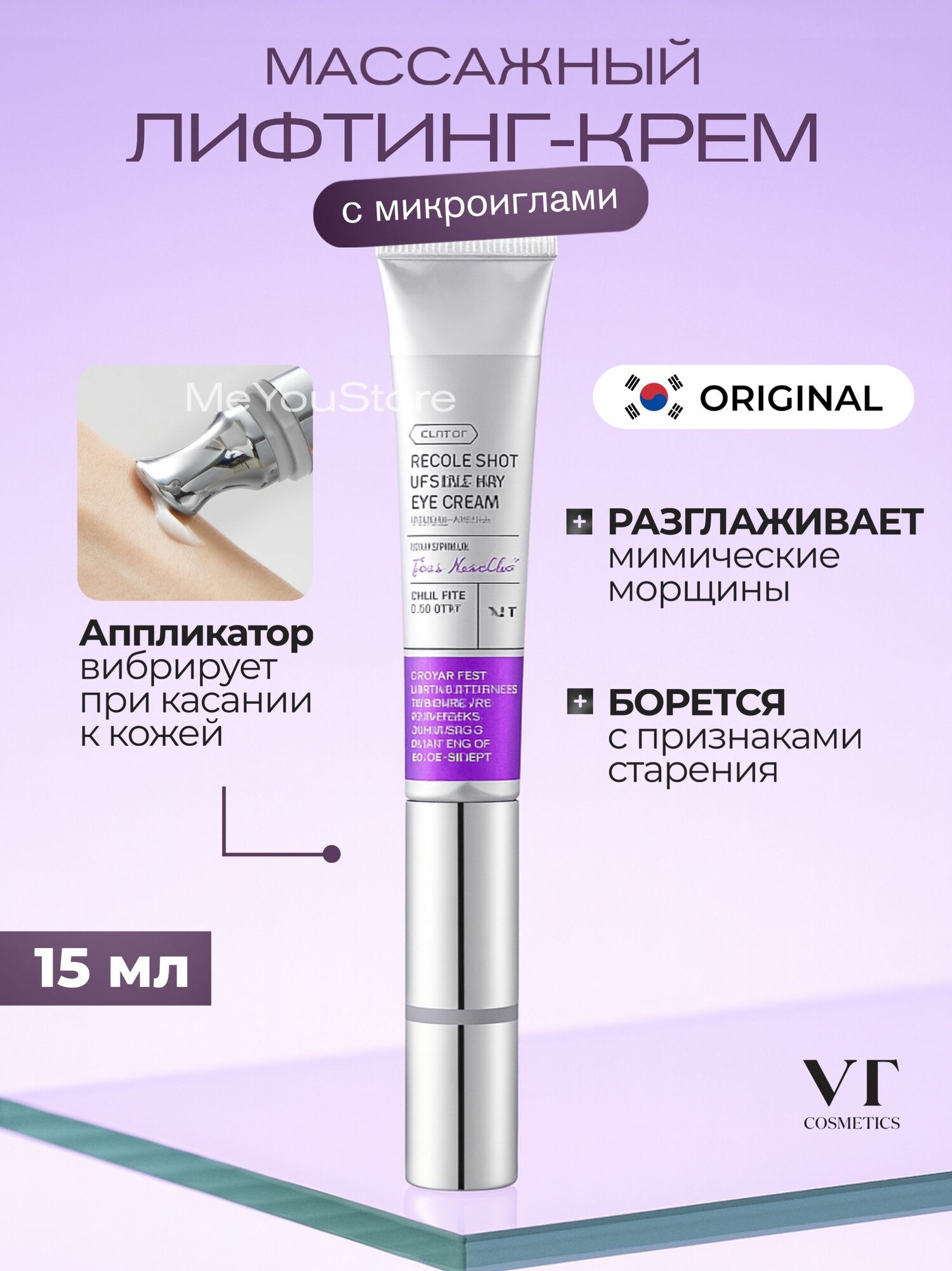 VT Cosmetics Лифтинг-крем для век с микроиглами Reedle Shot Lifting Eye Cream 15мл